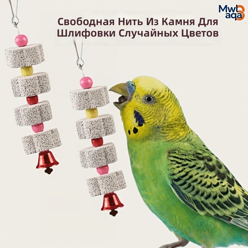 Подвесная жевательная игрушка с камнем для стачивания зубов и колокольчиком для птиц, хомяков, шиншилл и кроликов, 2 случайных цвета, ассорти, 1 шт.