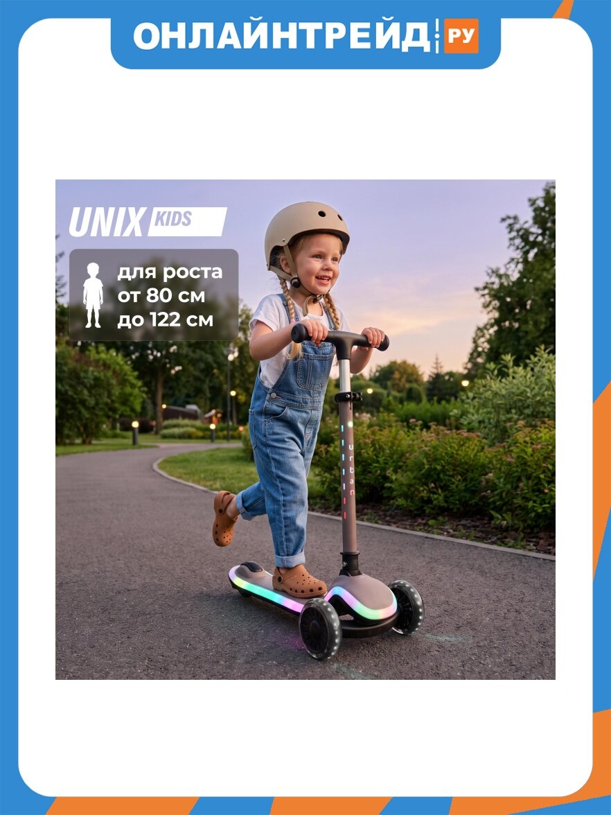 Самокат Unix Kids Urban Mocca коричневый