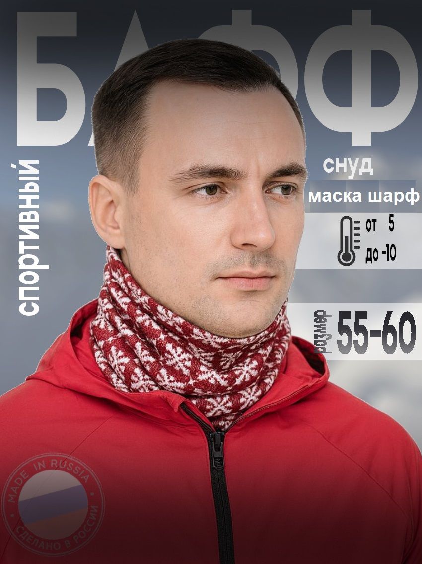 Бафф для мужчин и женщин