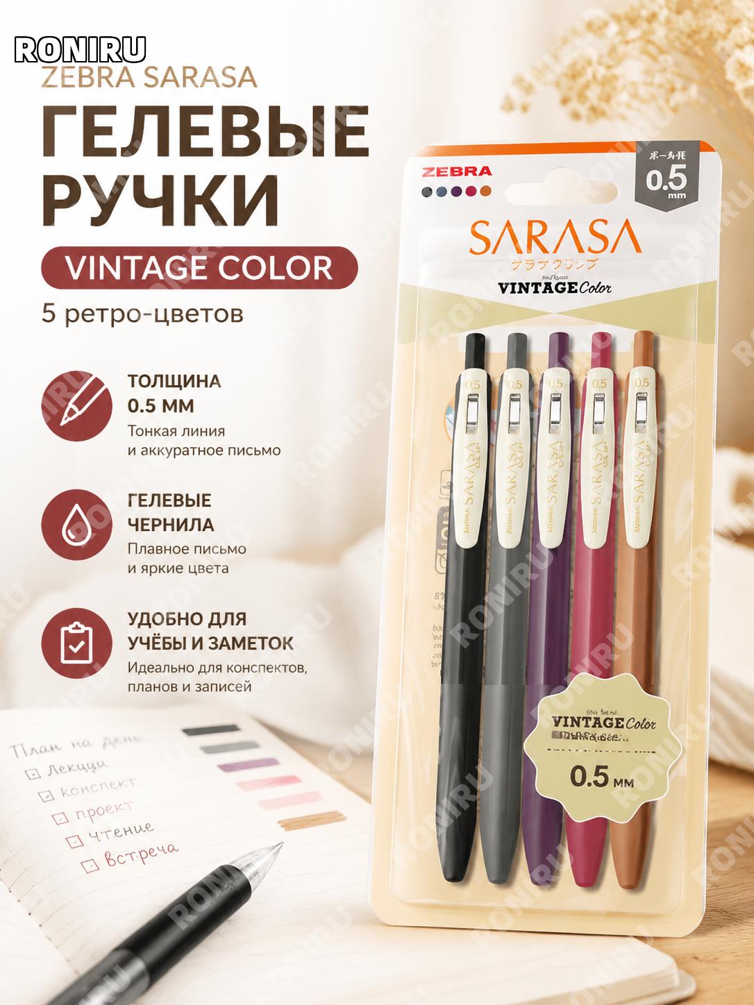 Набор гелевых ручек ZEBRA JJ15 0,5 мм, 5 ретро цветов, нажимные цветные ручки для заметок и учебы, пластиковые