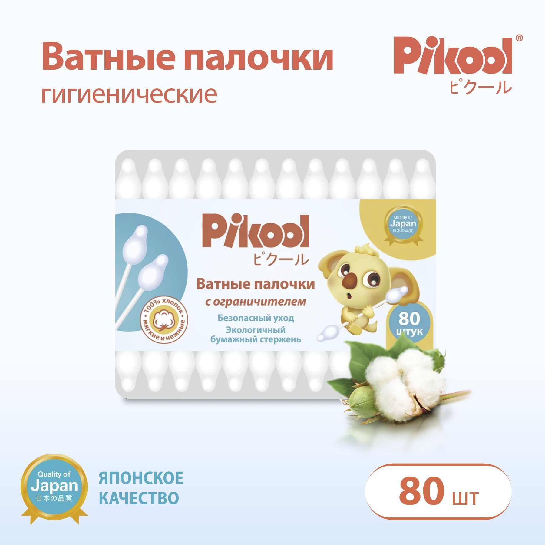 Ватные палочки детские с ограничителем Pikool, 80 шт