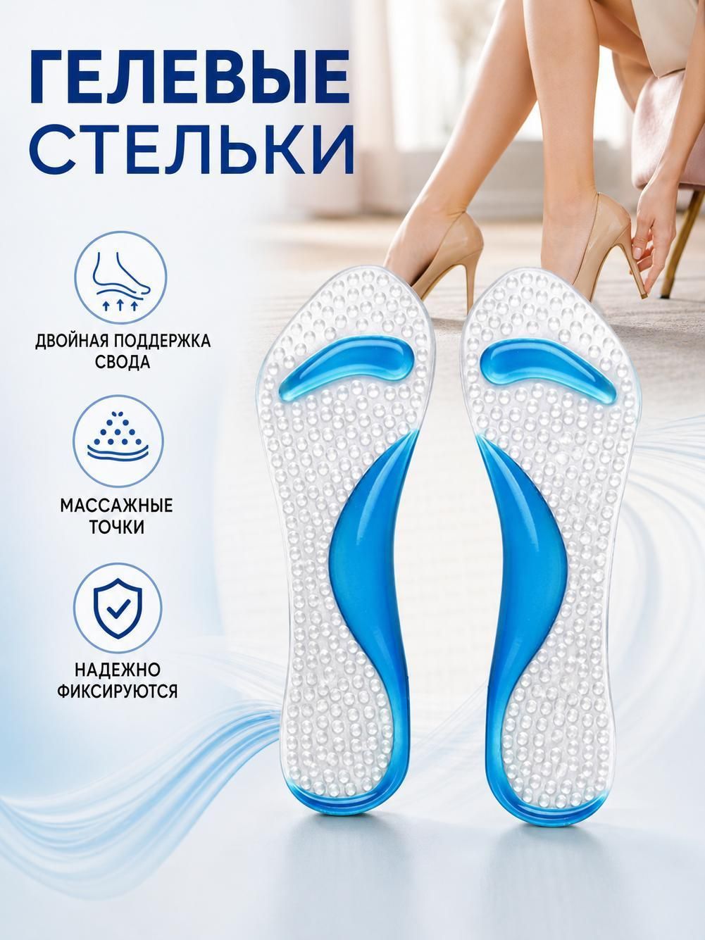 Стельки ортопедические в босоножки и для туфель на каблуке