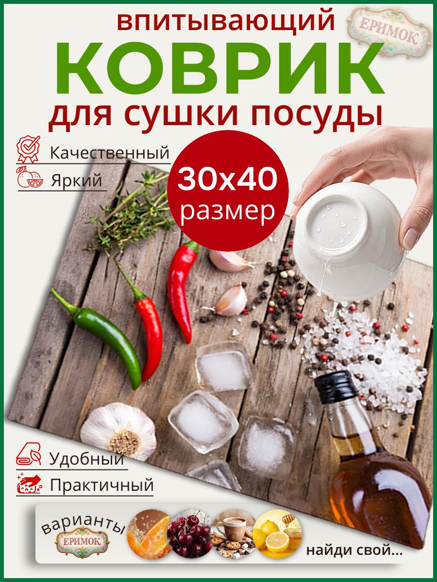 Впитывающий нано коврик для сушки посуды 30х40 см соль перец
