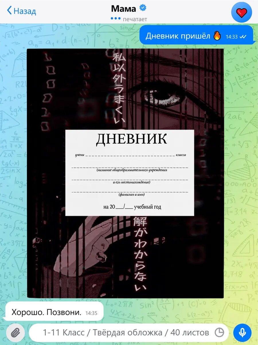 Школьный дневник с принтом Аниме