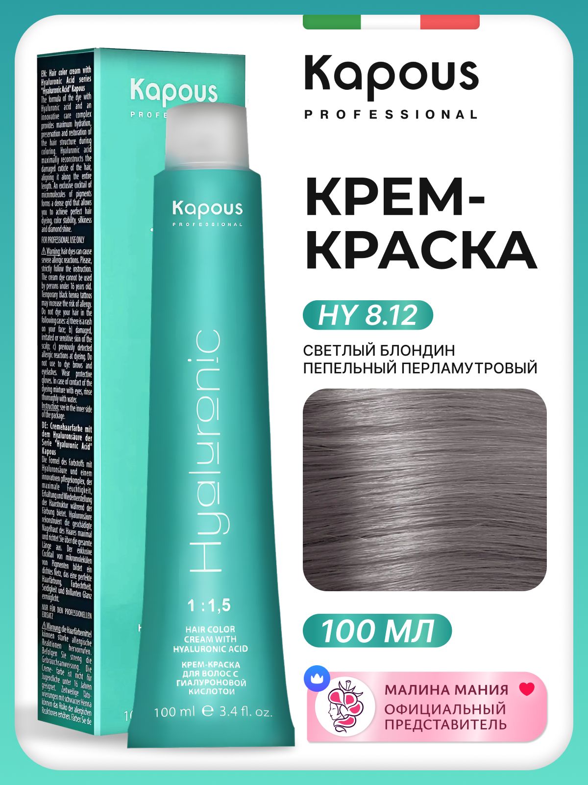 KAPOUS Крем - Краска HYALURONIC ACID8.12 с гиалуроновой кислотой для волос, 100 мл, равномерное нанесение по длине волос