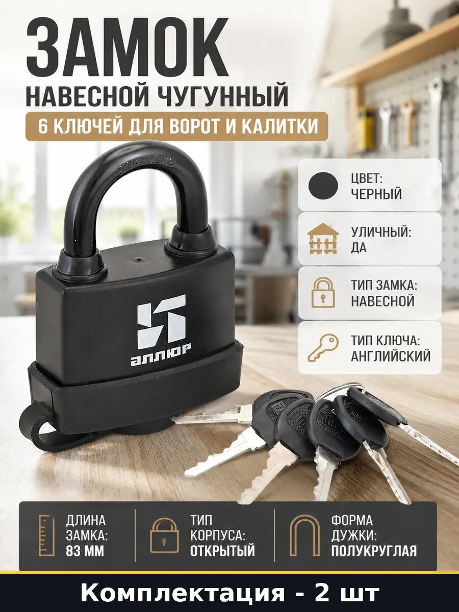 Замок навесной ВС1Ч-375П чугунный черный уличный 2 шт 83 мм