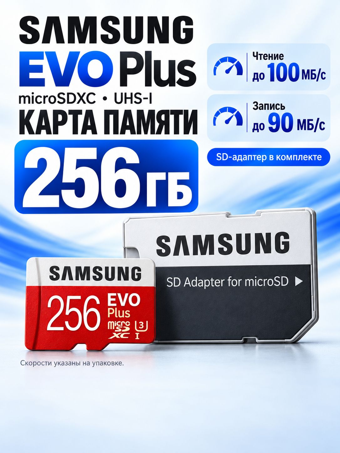 256 ГБ Карта памяти microSDXC EVO Plus (MB-MC512SA), UHS-I U3, Class 10, до 300 мб/сек Карта памяти Evo Plus 256 MicroSDАдаптер