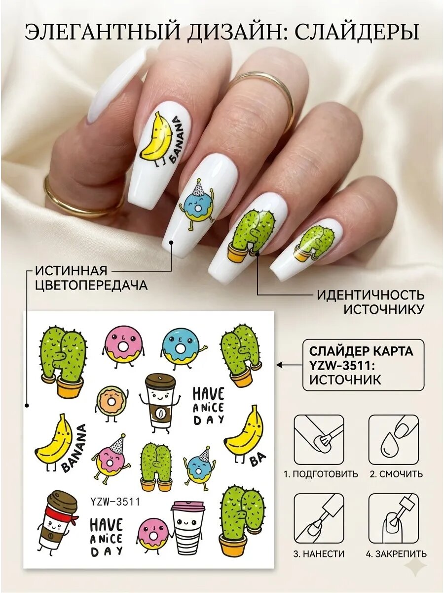 Слайдер для дизайна ногтей