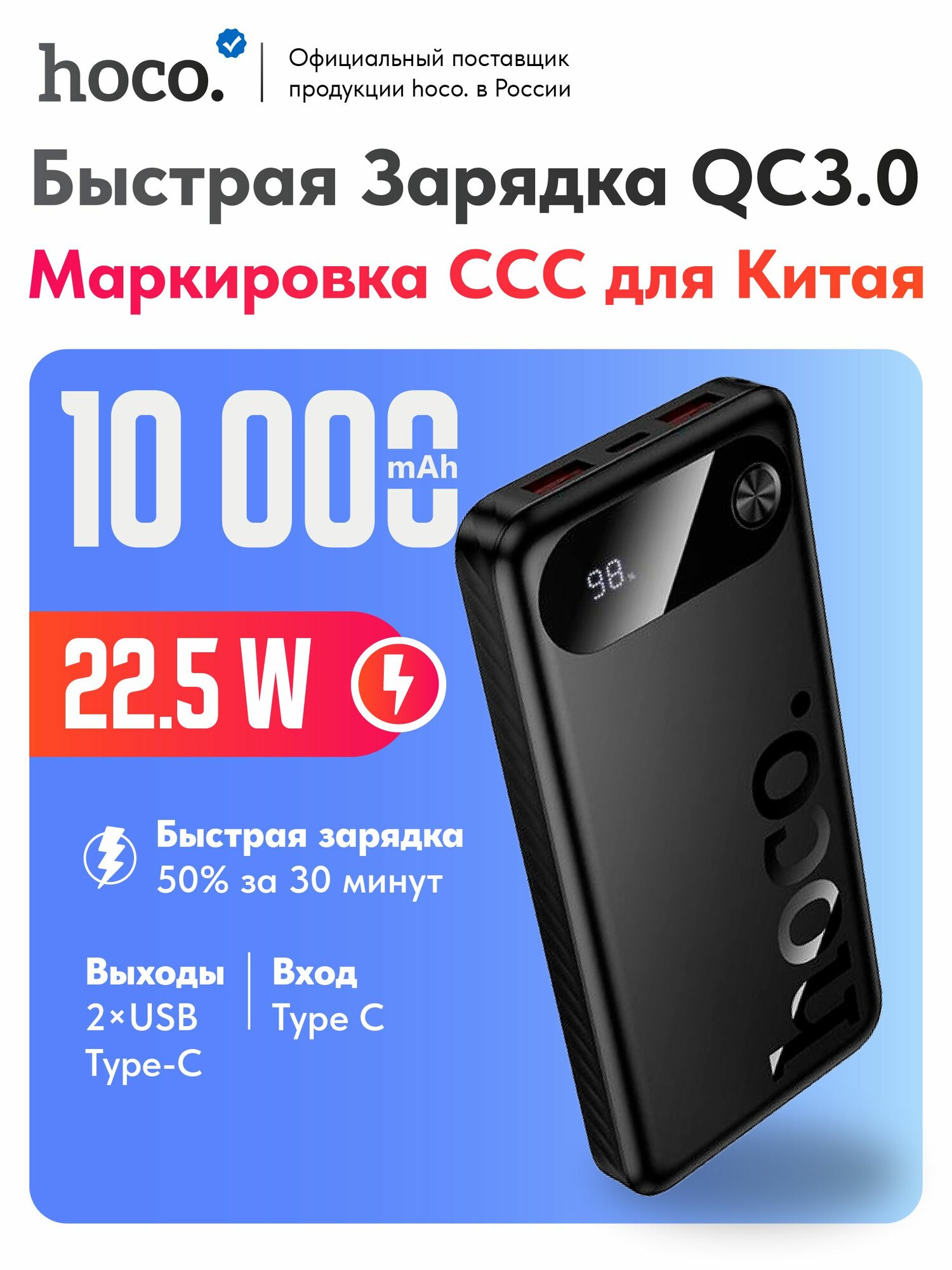 Сертификат для Китая CCC. Быстрая зарядка. Внешний аккумулятор повербанк HOCO J154 Type-C USB. 10000 mAh. 22.5W