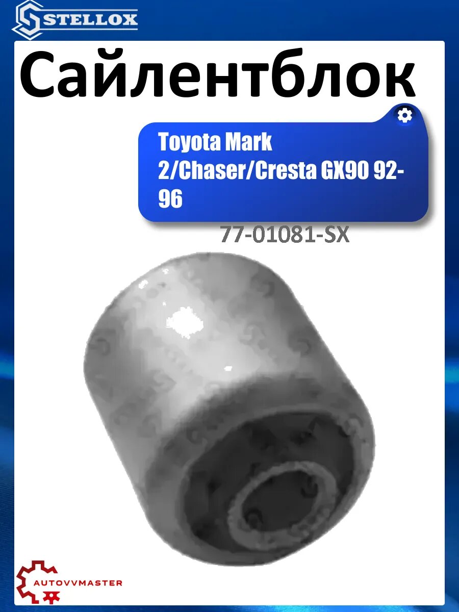 Сайлентблок