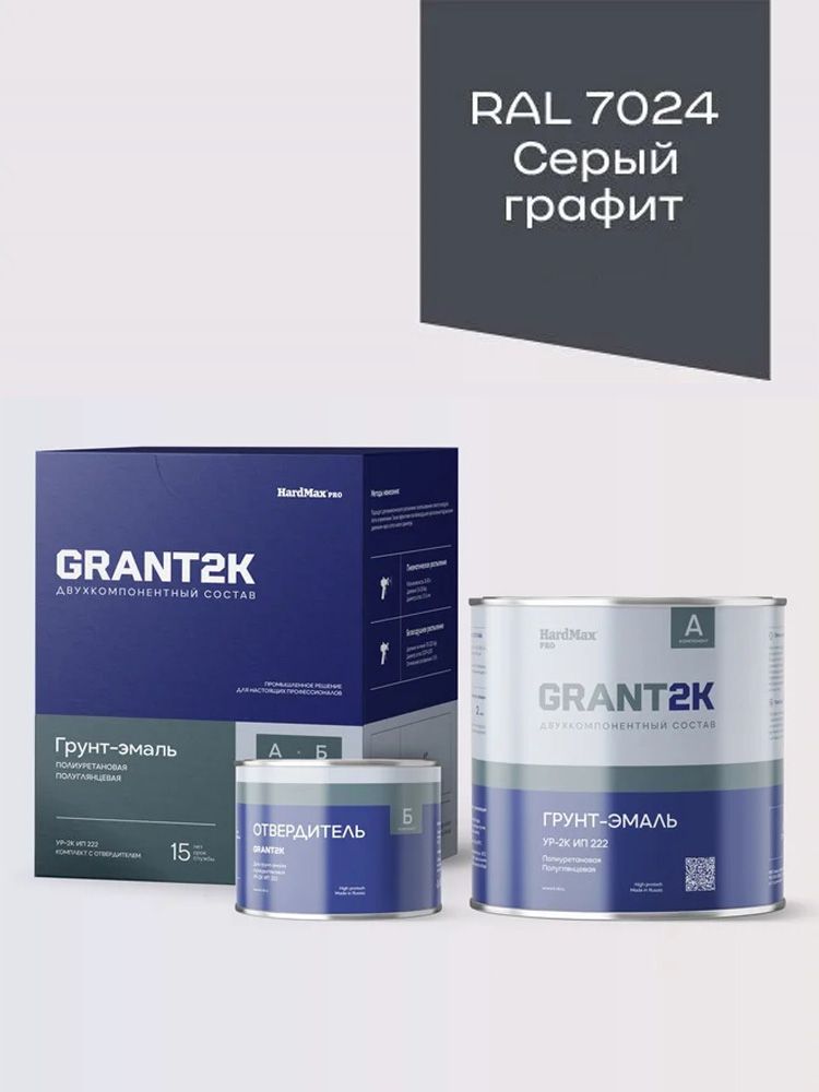 Грунт-эмаль полиуретановая RAL 7024 полуматовая HardMax, комплект 1,9кг+отв. 0,29кг