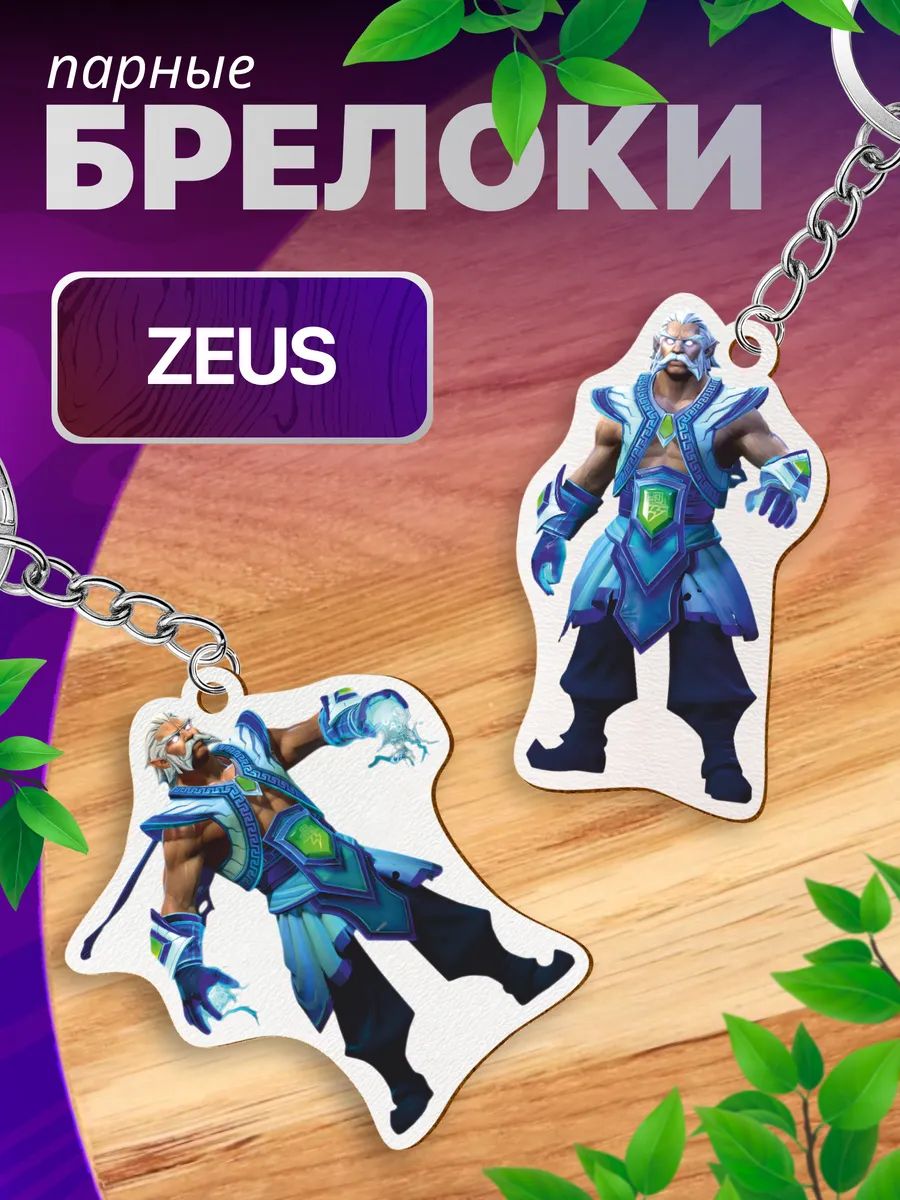 Брелок TREANT