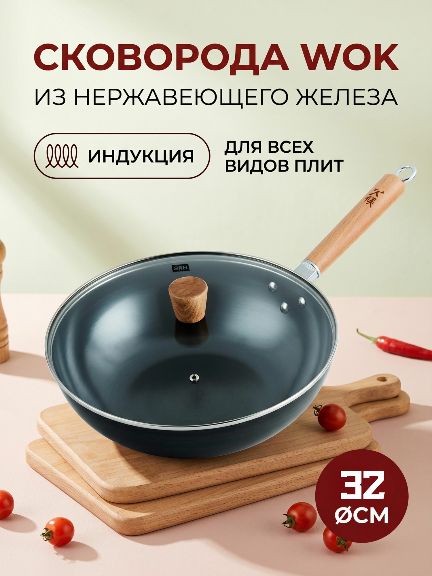 Сковорода WOK Huohou антипригарная 32 см, с прямой ручкой и стеклянной крышкой, индукция, газ, электрическая плита, легкая, безопасное покрытие, без дыма, для жарки, тушения, домашней кухни