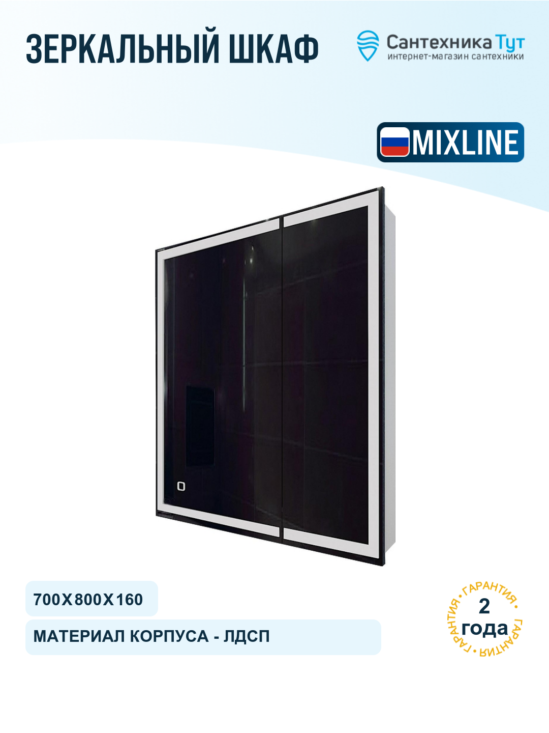 Зеркальный шкаф Mixline Минио 70 547085 с подсветкой цвет Белый