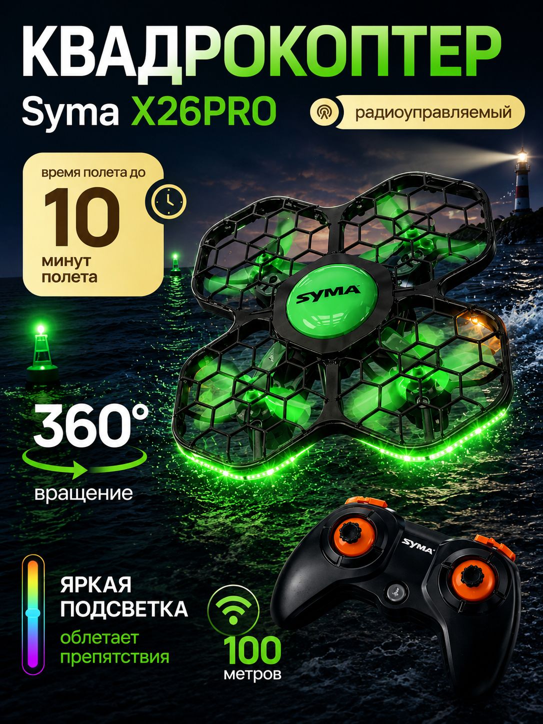 Квадрокоптер детский Syma X26PRO, дрон на пульте управления для детей