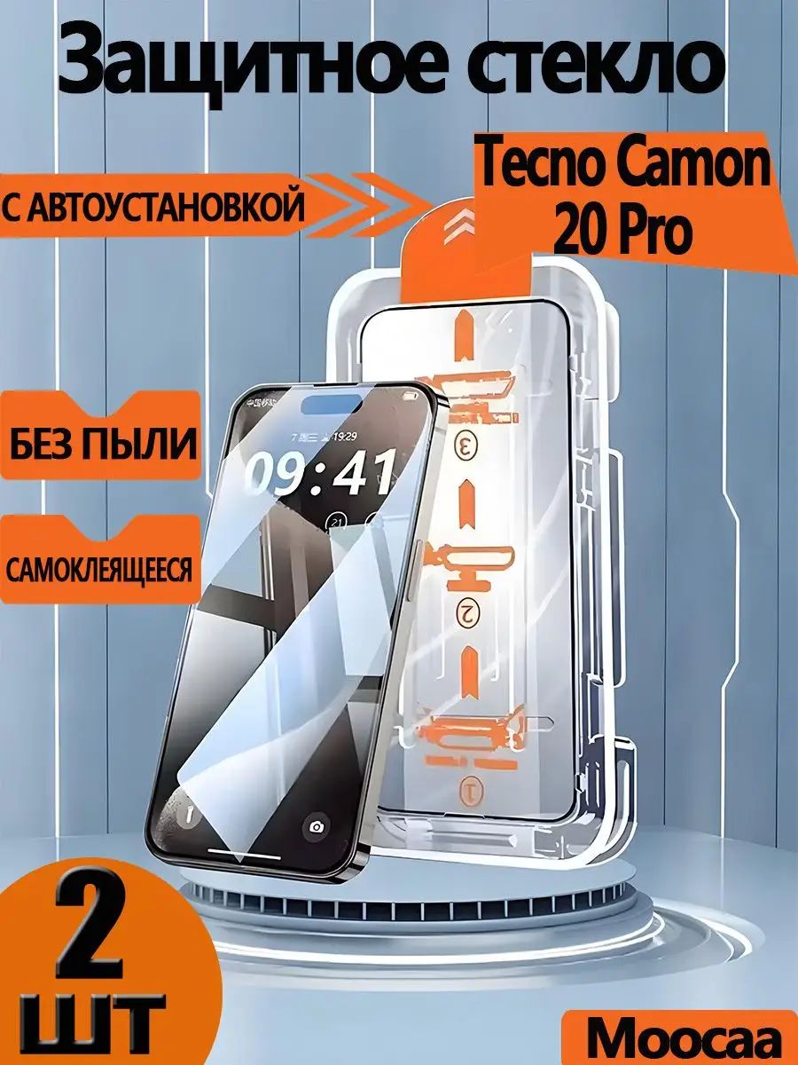 Защитное стекло для Tecno Camon 20 Pro (Текно Камон 20 Про),2 ШТ, Автоматическая установка, Ударопрочный материал