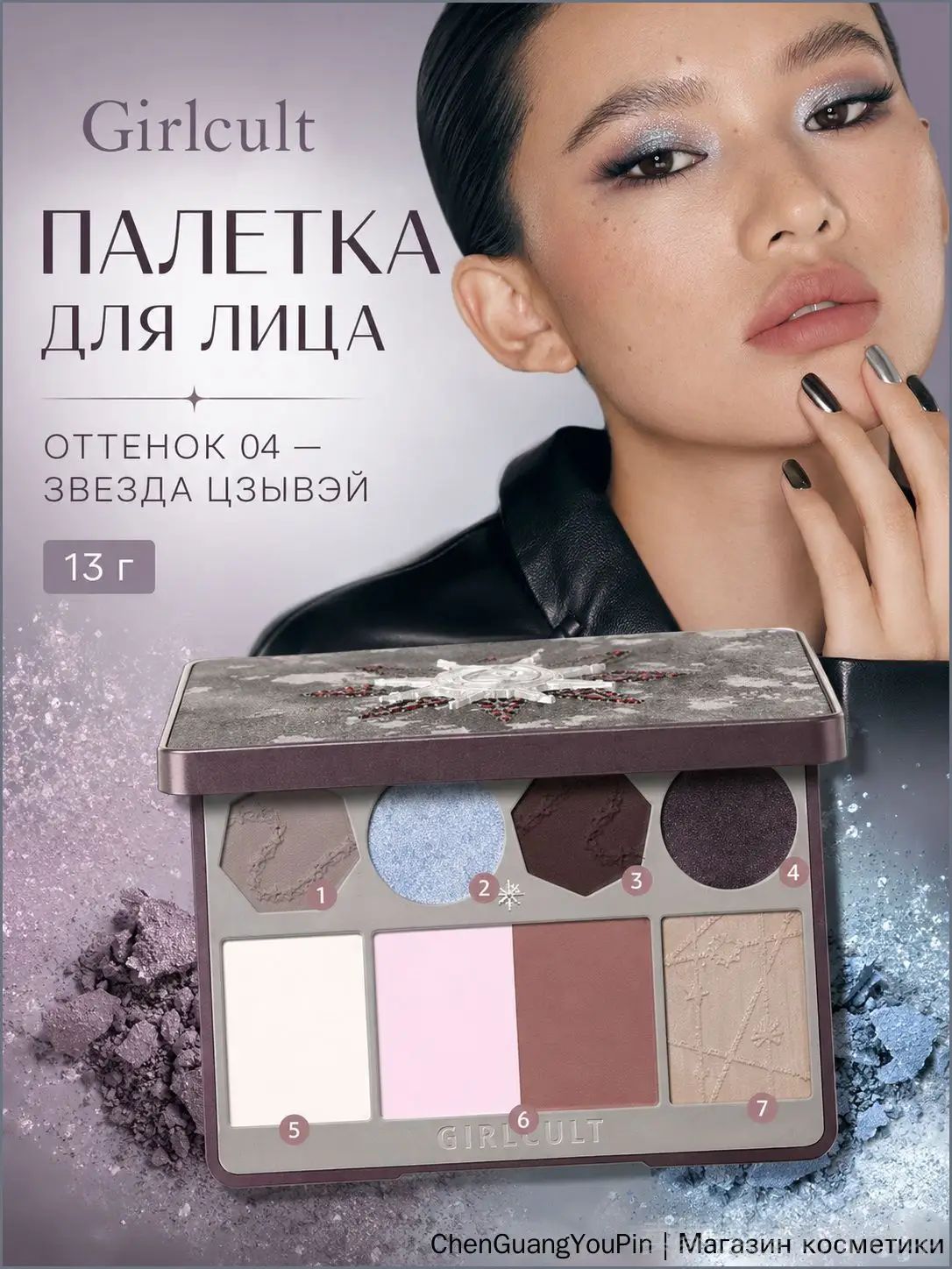 Тени для век Girlcult новой серии Jianghu, многофункциональная палитра теней для век