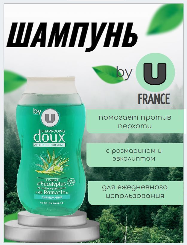 U Шампунь для волос, 250 мл