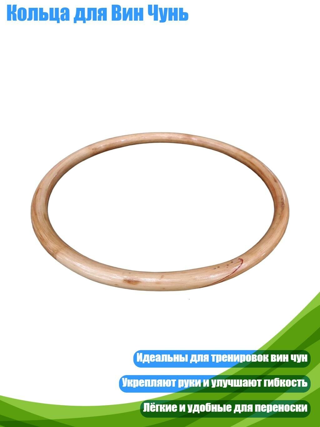 Кольца для Вин Чунь, 280mm