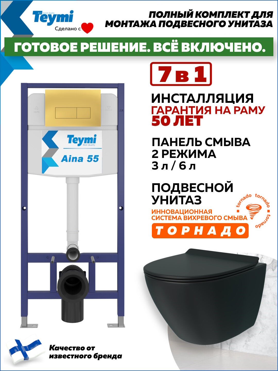 Инсталляция с унитазом комплект 7 в 1 Teymi унитаз подвесной безободковый торнадо черный Lina Pro Vortex Black кнопка золото F16148