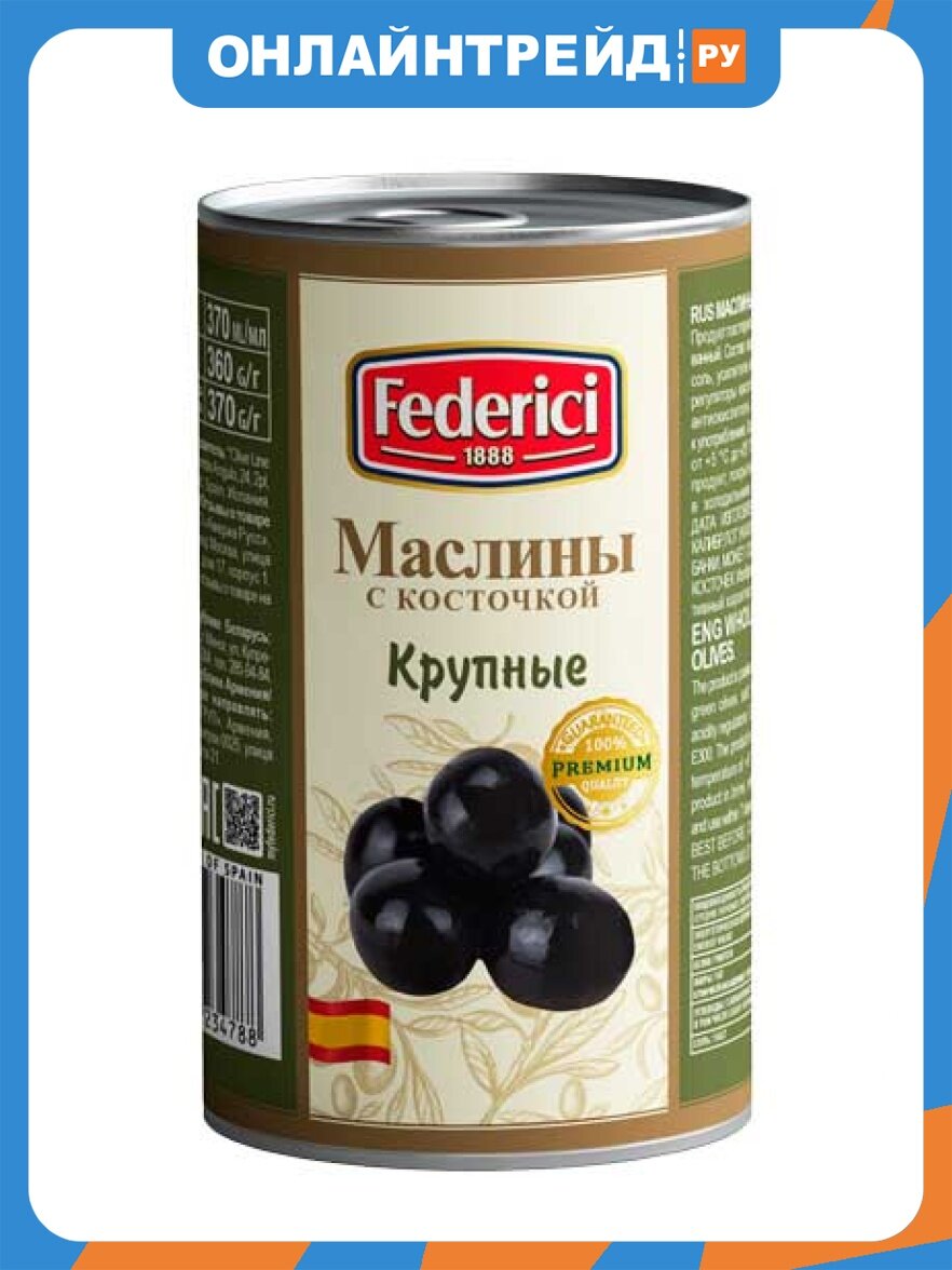 Маслины Federici крупные с косточкой 350 г