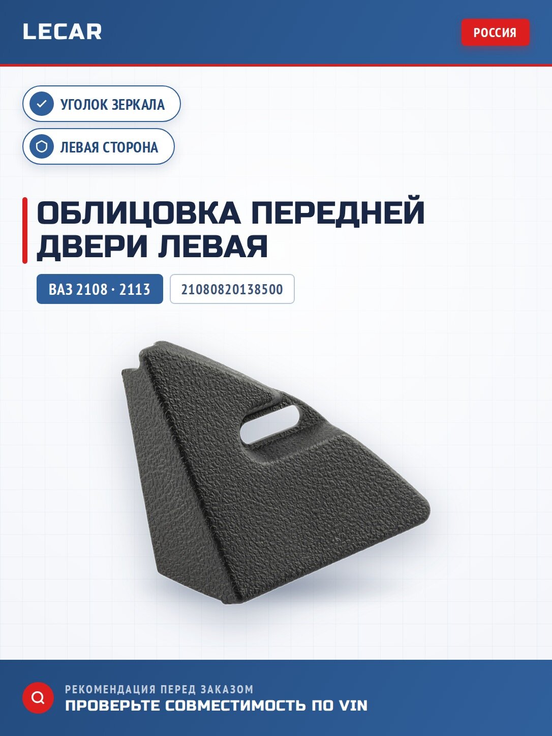 Облицовка передней двери внутренняя левая
