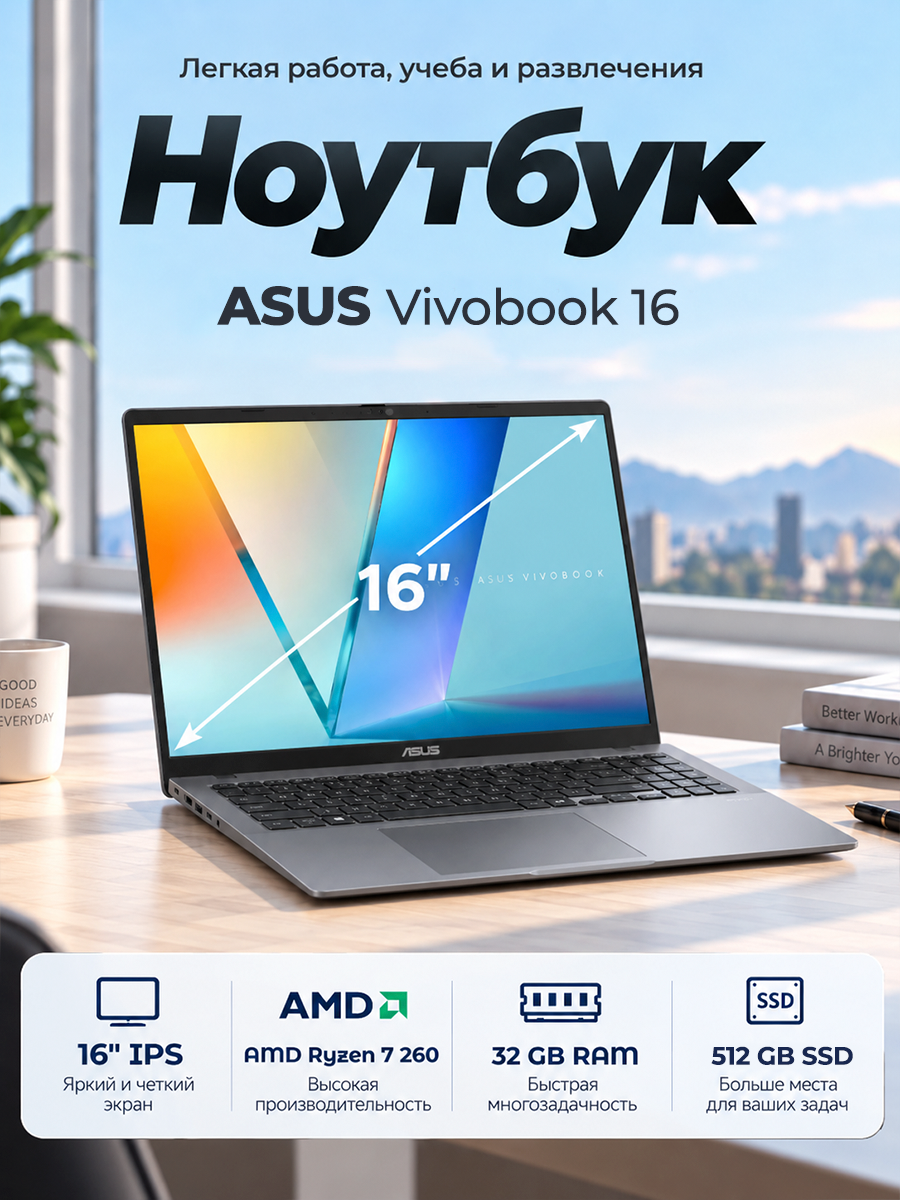 Ноутбук ASUS Vivobook 16 M3607HA-RP244, Ryzen 7 260, 16" IPS