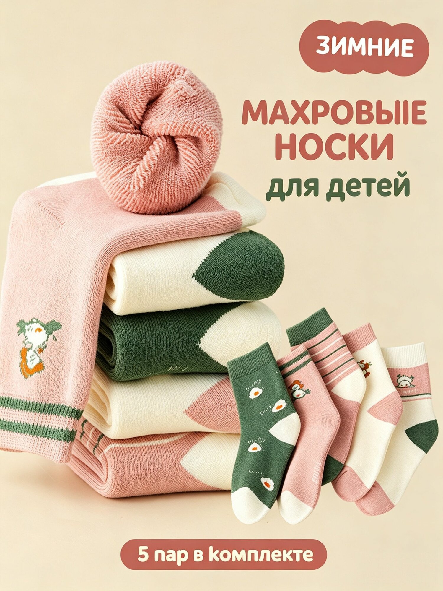 Носки Базовая коллекция