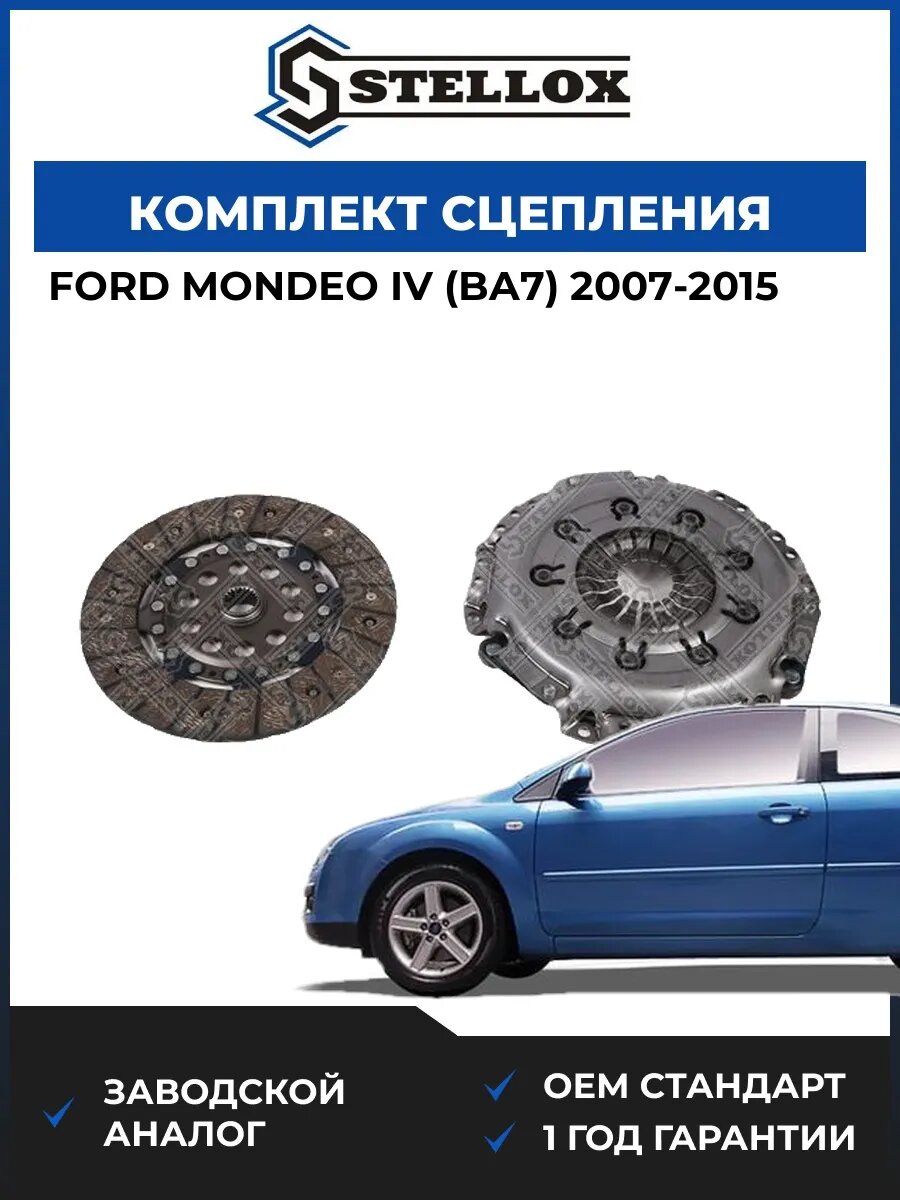 Комплект сцепления Stellox 0701238SX Форд Мондео IV Ford Mondeo IV BA7 2007-2015