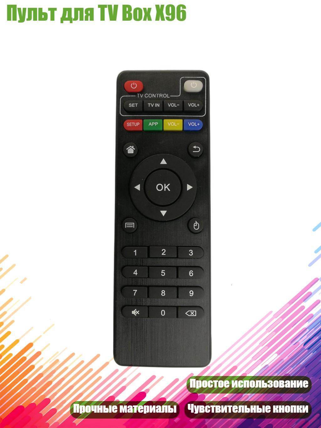 Пульт для TV Box X96