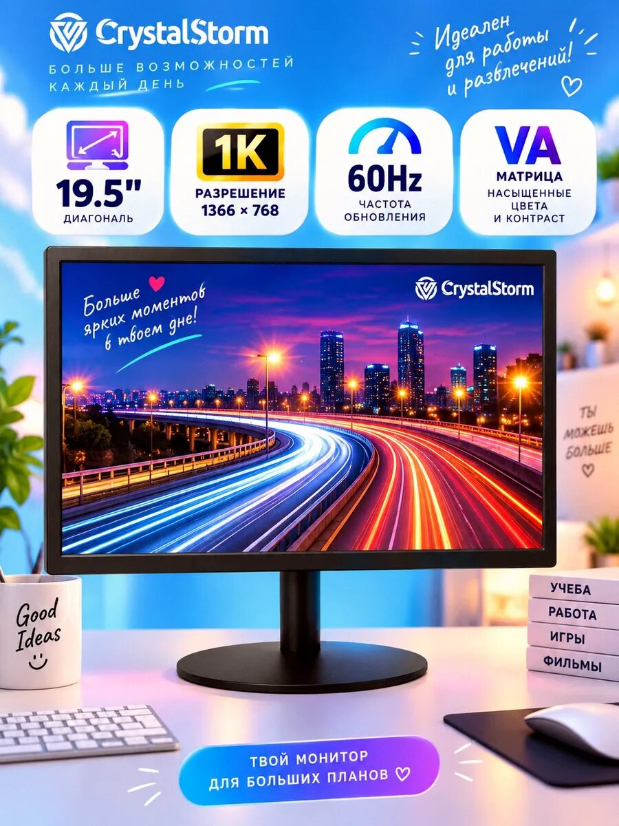 Монитор CrystalStorm, диагональ 19.5", 1600×900 пикселей, 60Гц, матовый, чёрный