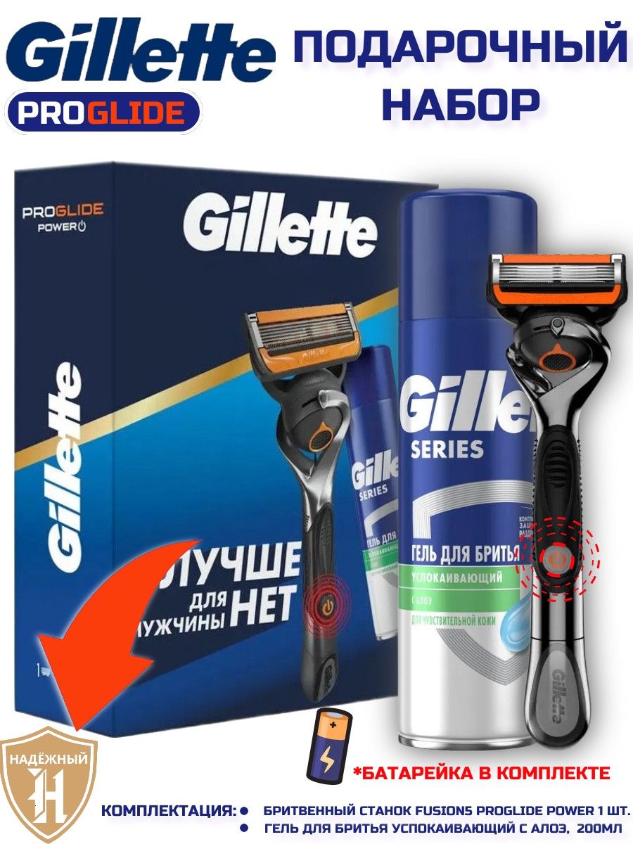 Gillette Подарочный набор, Gillette ProGlide Power с гелем для бритья, с ароматом Алоэ, 200 мл