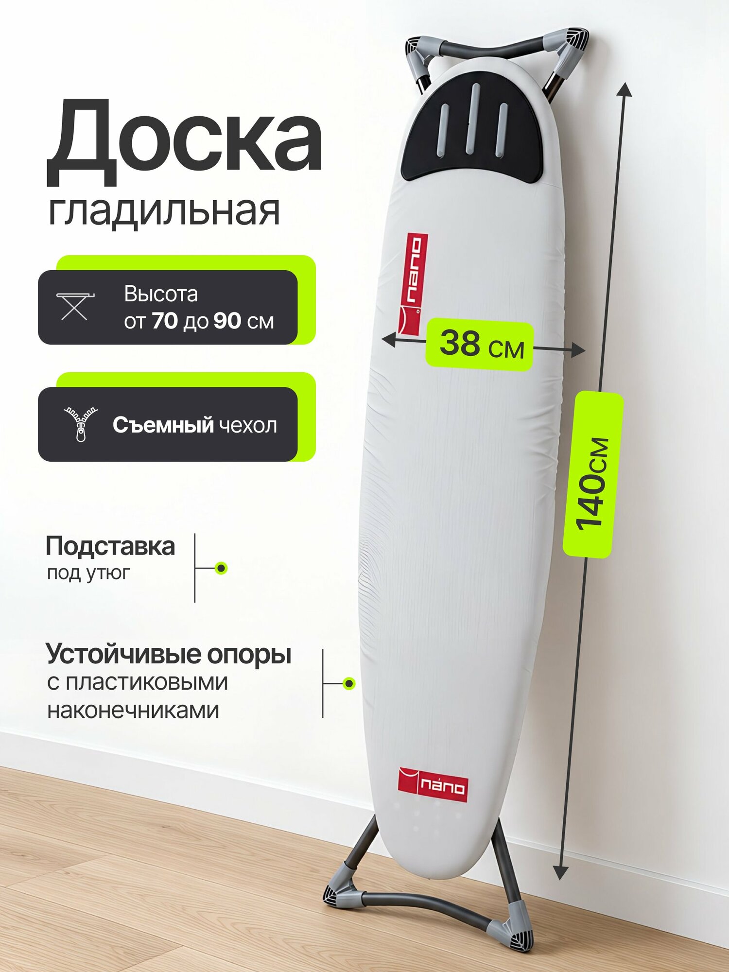 Гладильная доска Dogrular Нано 140х38 см, с подставкой для утюга, регулировка высоты, хлопковый чехол