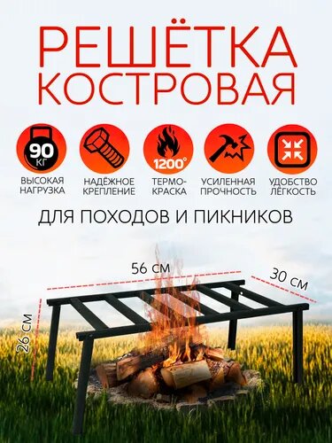 Решётка костровая усиленная