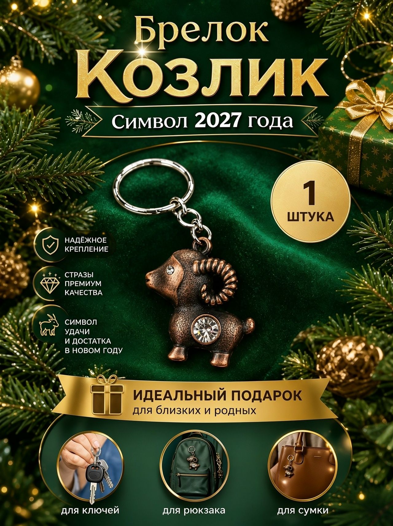 Брелок