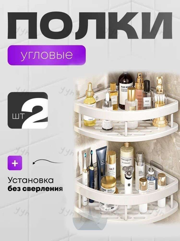 Полка Угловая, 22х29х5 см