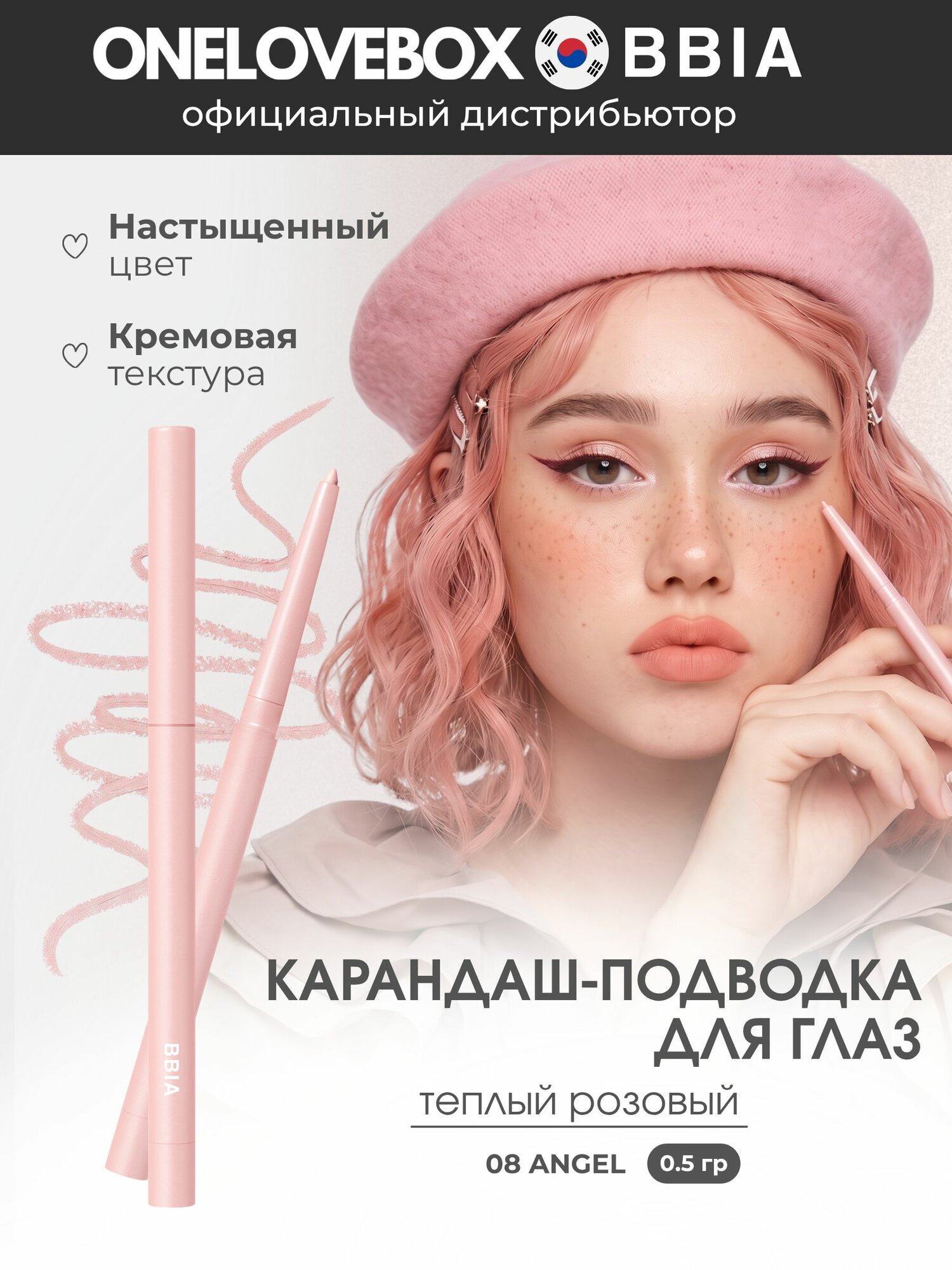 Last Auto Gel Eyeliner #08 Angel - Подводка для глаз