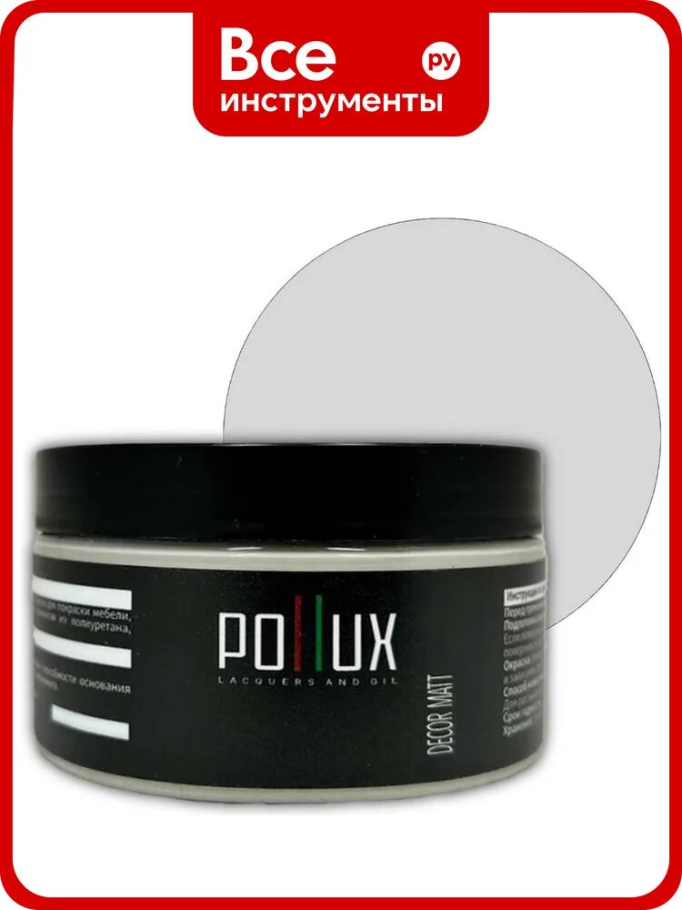 Краска для мебели быстросохнущая, без запаха Pollux цвет белый, Ral 9018, 0,25л PDM-9018-025L