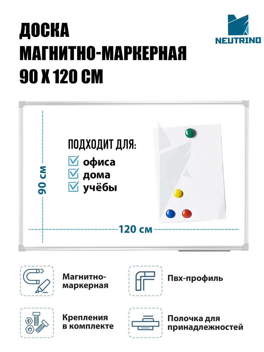 Доска магнитно-маркерная настенная 90х120 см с полочкой для дома и офиса, INFILD