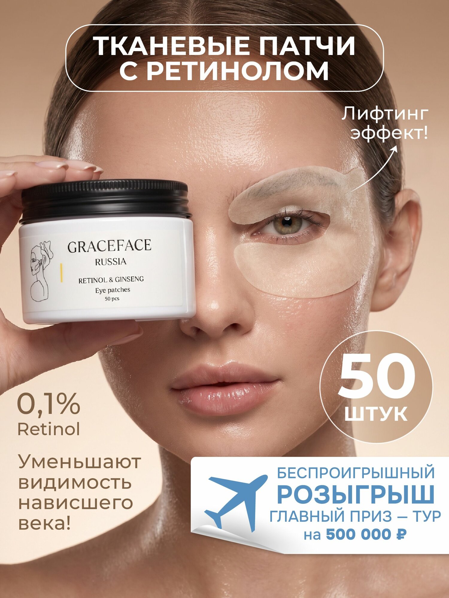 Патчи тканевые для глаз Grace FACE 50 шт в банке с ретинолом и экстрактом женьшеня от отеков, для верхнего и нижнего века