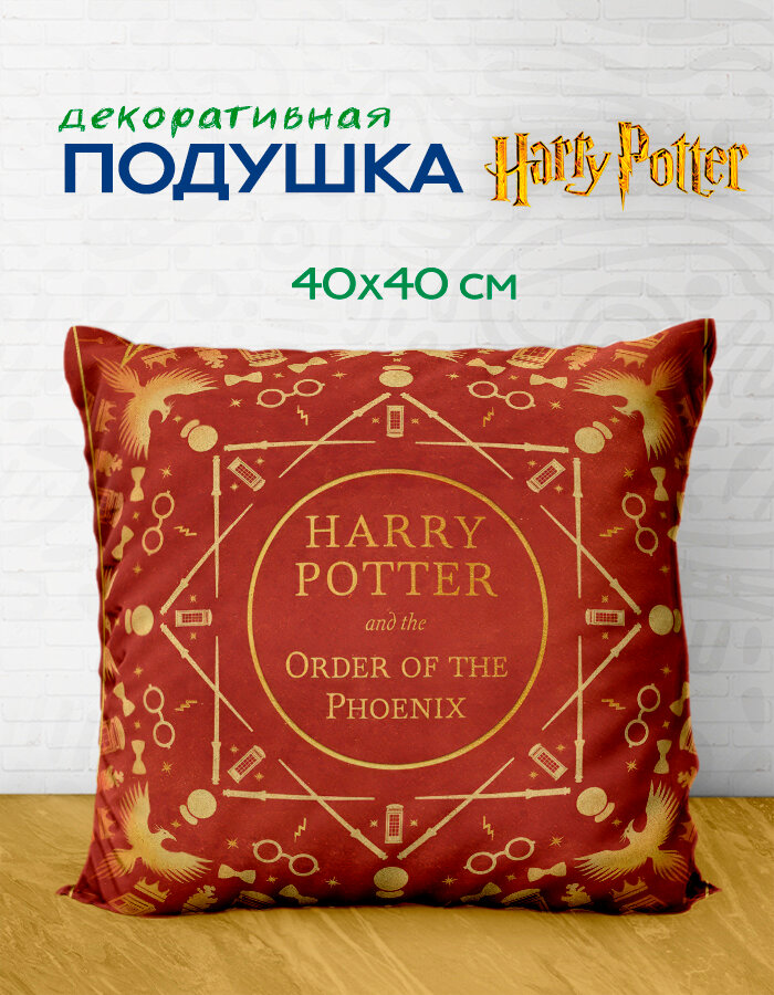 Подушка декоративная Гарри Поттер - Harry Potter (40х40 см.)
