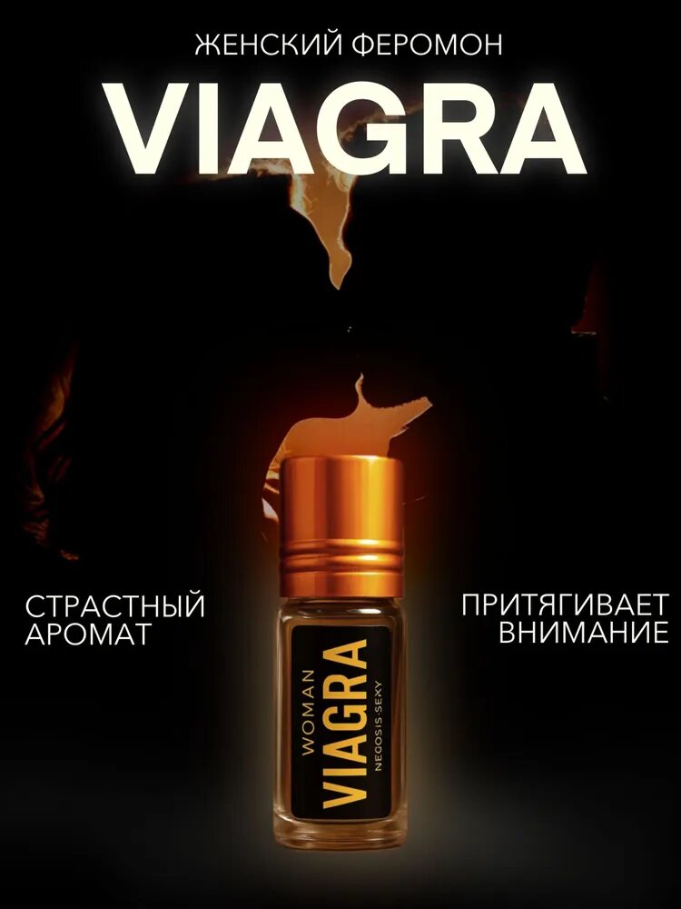 Духи с феромонами