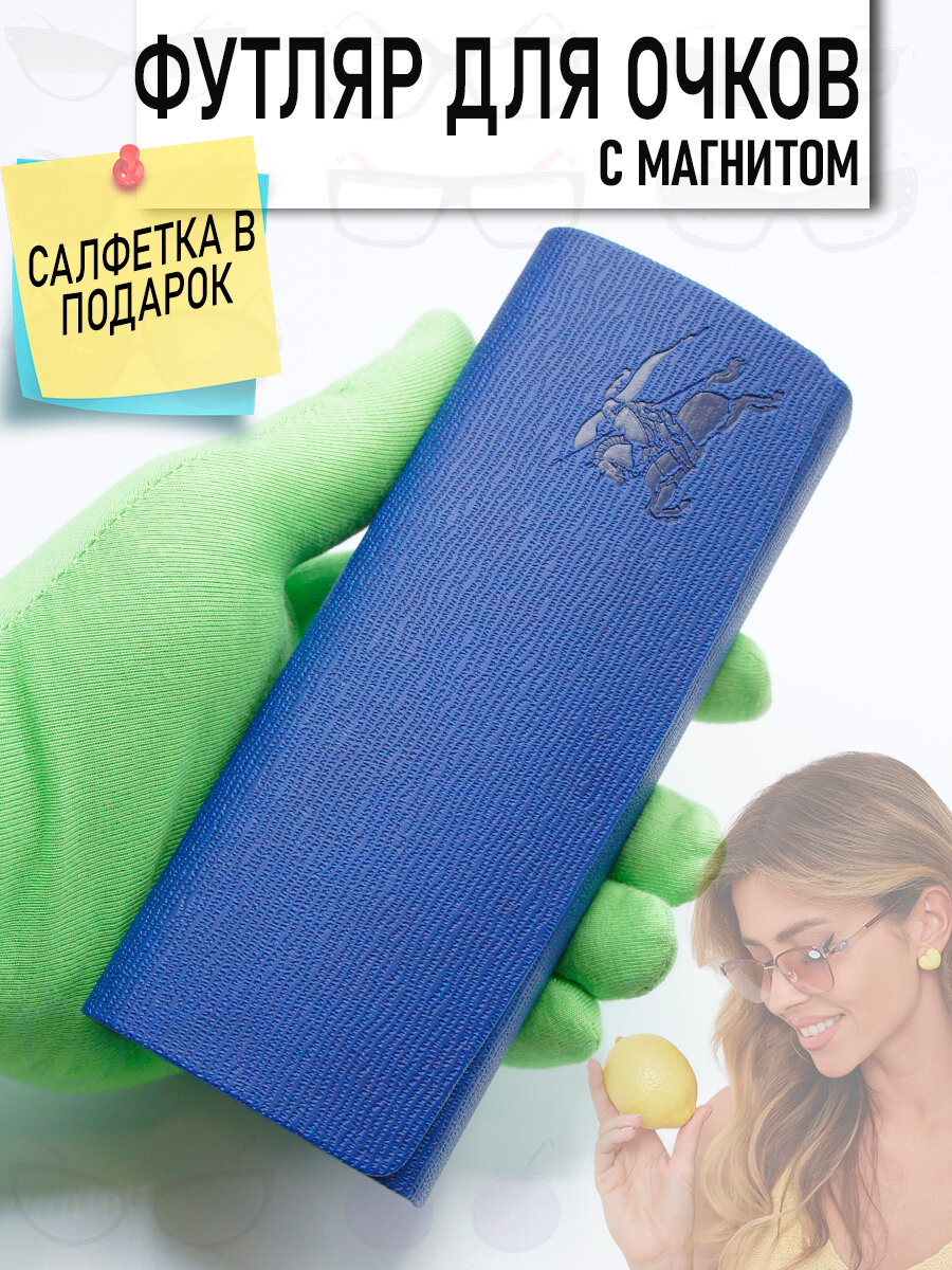 Футляр для очков с магнитом