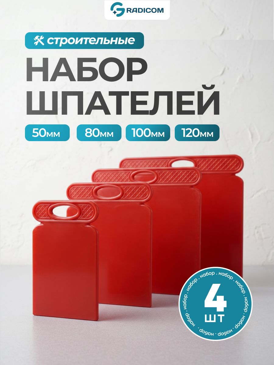 Набор шпателей 4 шт. пластмассовых 50, 80, 100, 120 мм, "японские" для шпаклевки авто