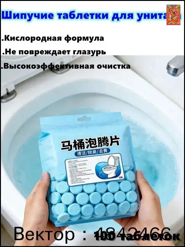 Шипучие кислородные таблетки для очистки унитаза, удаление налёта и неприятных запахов, безопасно для эмали санфаянса, экономичная упаковка 100 штук
