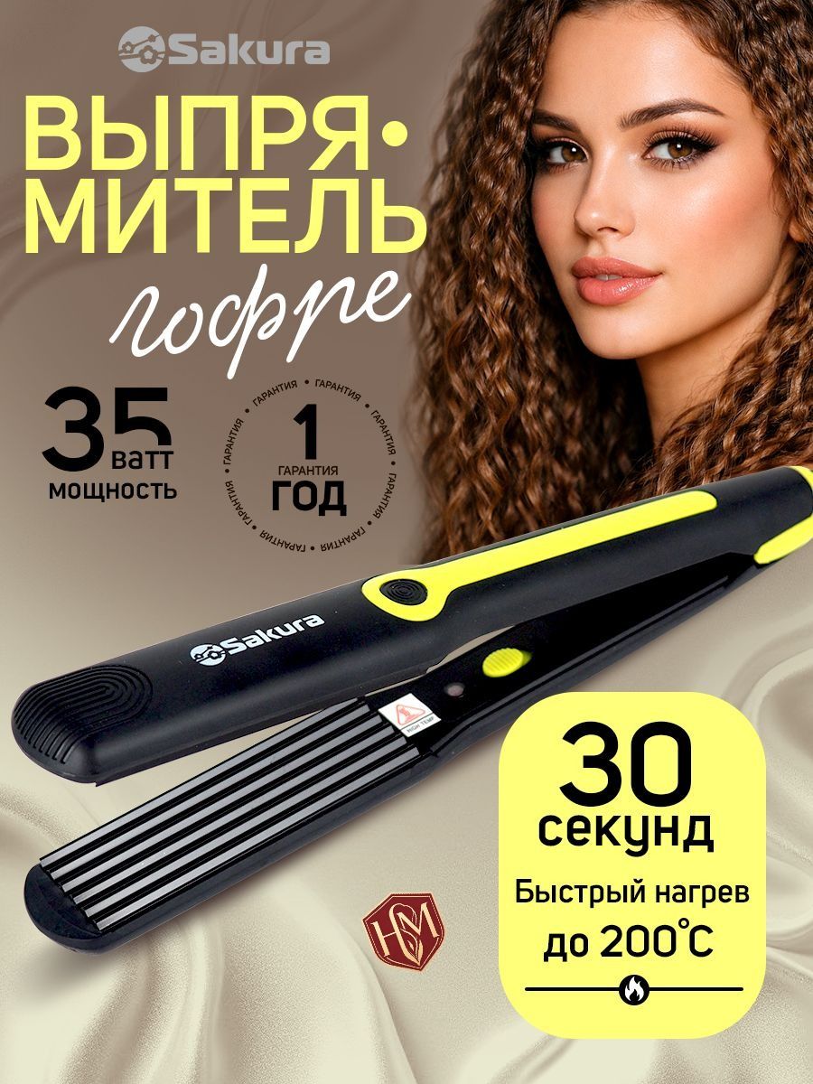 Плойка для волос гофре Sakura SA-4525GR