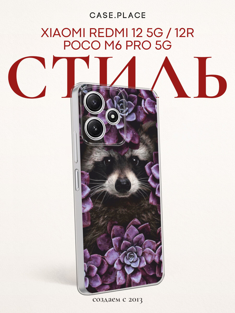 Чехол на Xiaomi Redmi 12 5G/12R/Poco M6 Pro 5G / Редми 12 5G с принтом Милашка енот