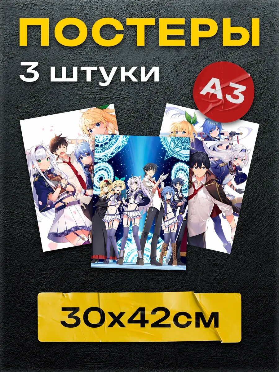 Постеры Хроники Акаши