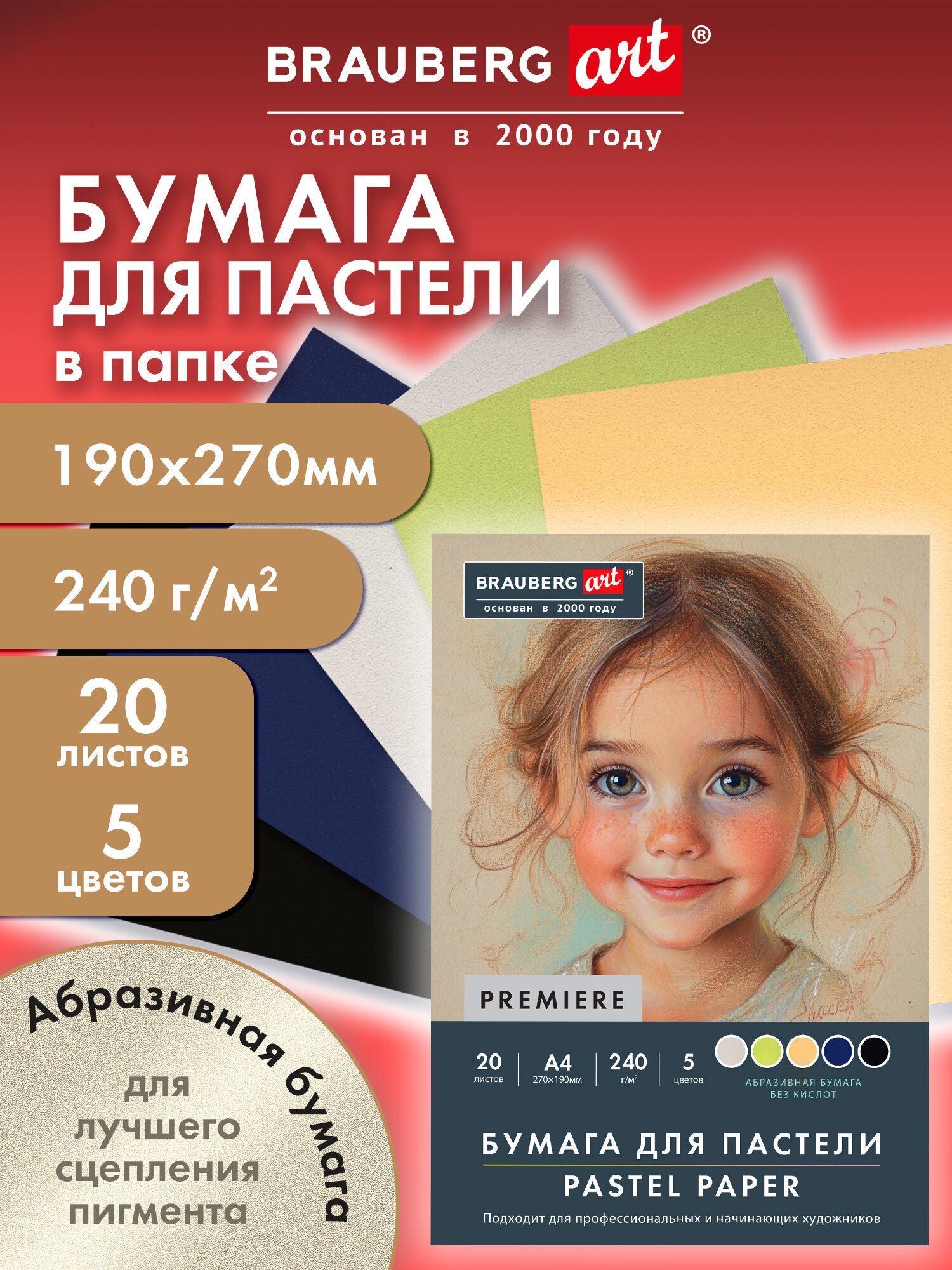 Бумага для пастели, для рисования художественная цветная абразивная A4, набор 20 листов 5 цветов в папке, 240 г/м2, Brauberg Art