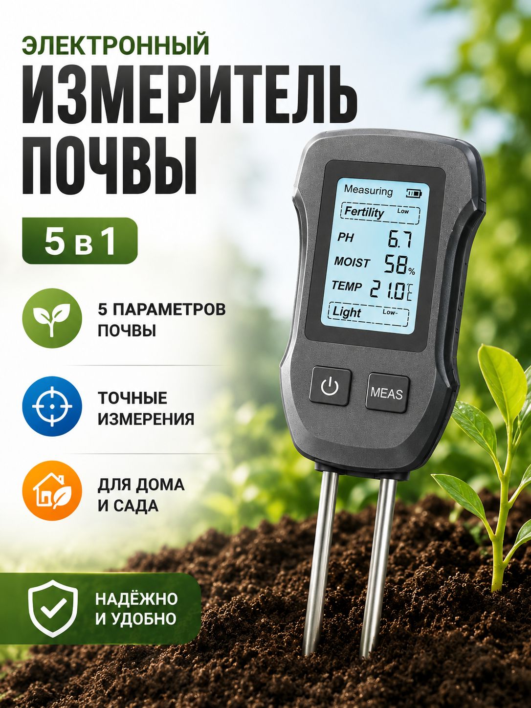 Электронный почвенный детектор 5-в-1 для определения рН почвы, температуры, влажности, освещенности и плодородия